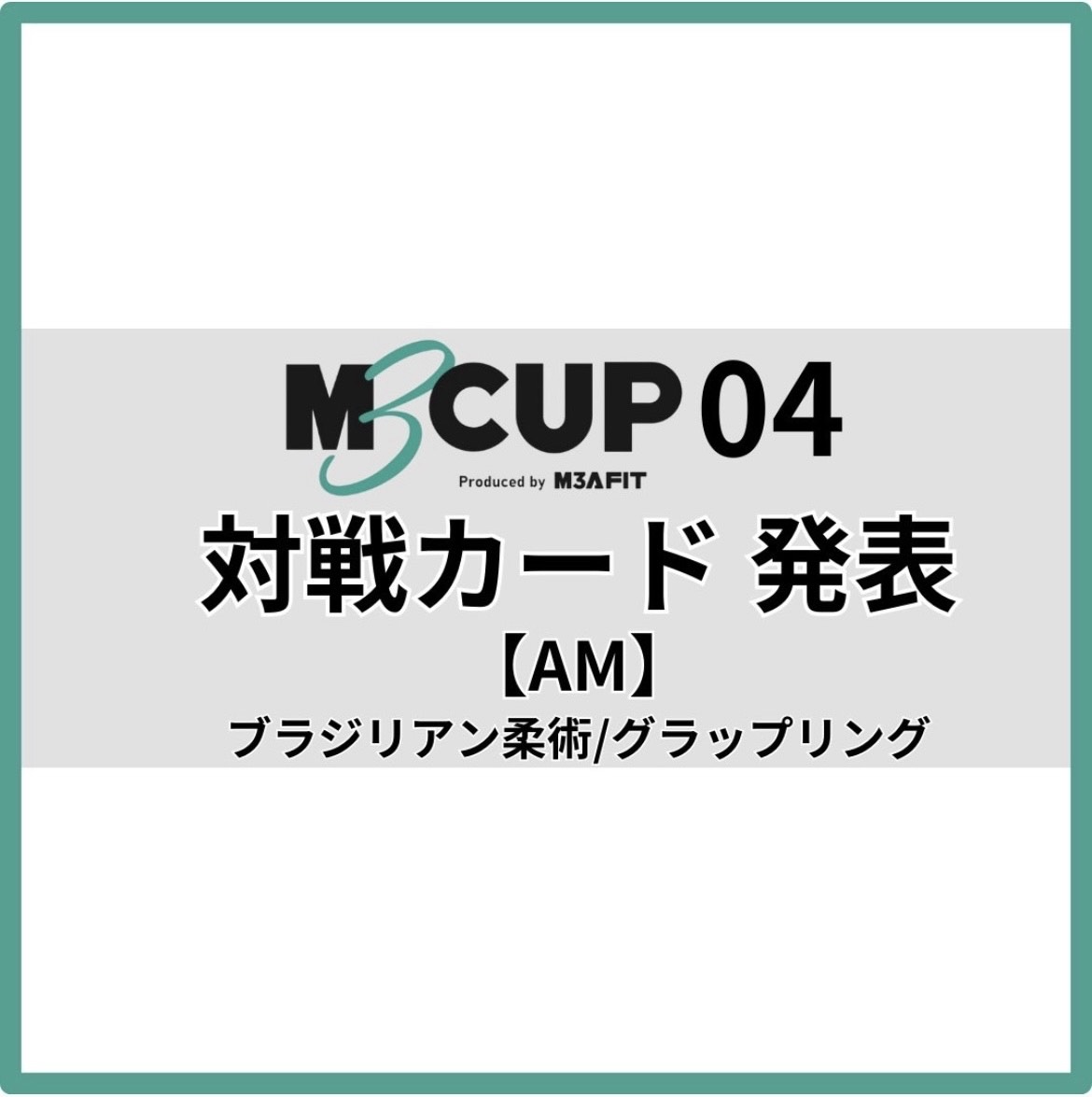 M3 CUP 04 午前の部対戦カード | M3 CUP